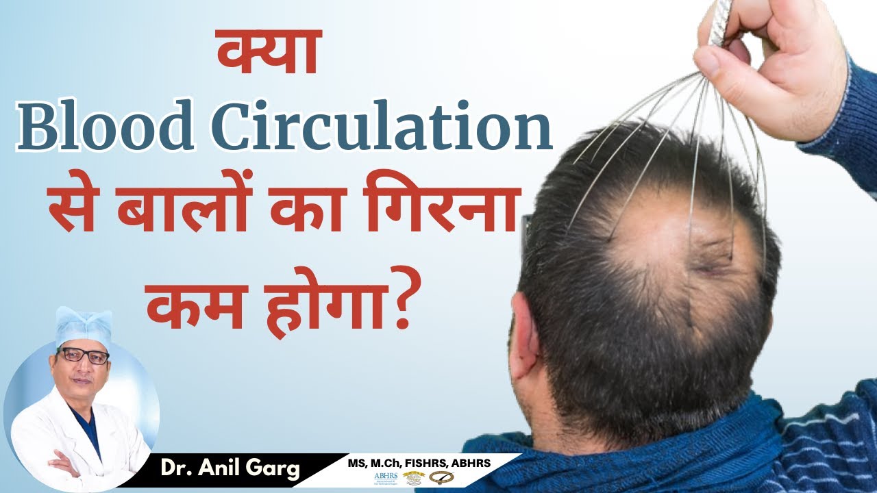 How to Increase Blood Circulation on Scalp For Hair Growth | गंजापन दूर ...