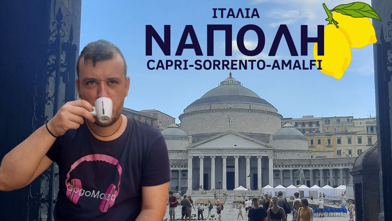 ΤΑΞΙΔΙ ΣΤΗΝ ΝΑΠΟΛΗ|ΑΥΓΟΥΣΤΟΣ 2022 - YouTube