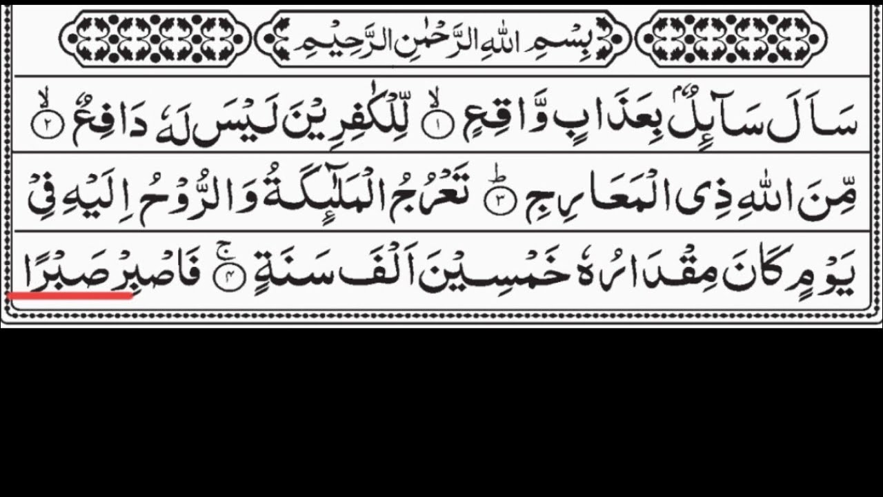 Surah Al Maarij Beautiful Quran Recitation With Urdu Translation Text ...