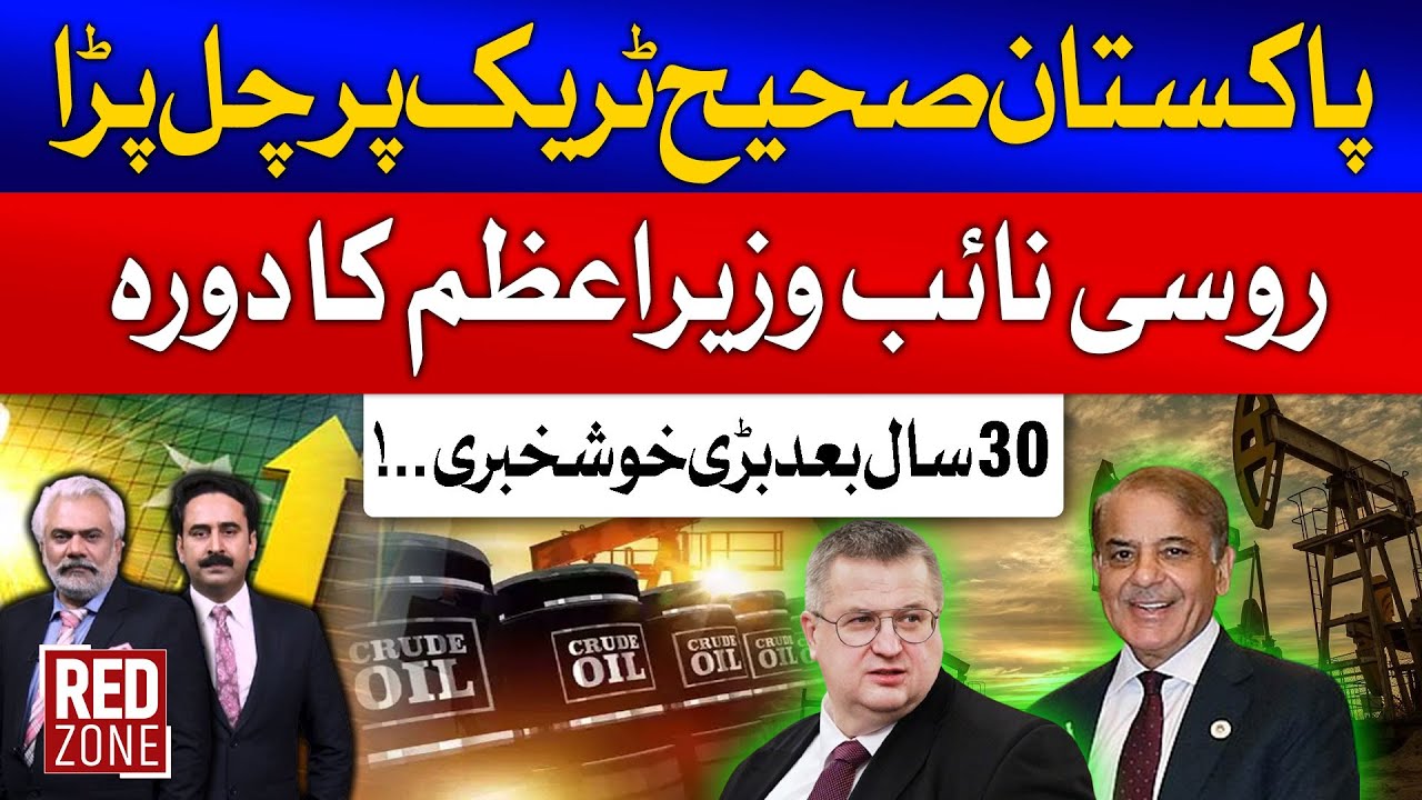 Russian Deputy PM In Pakistan | Pakistan's Better Days Start | Red Zone ...