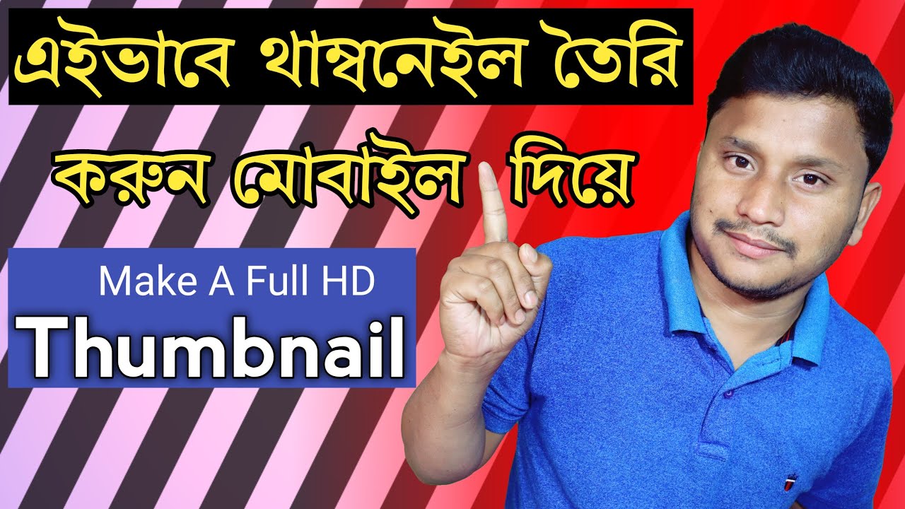How to Make Full HD Thumbnail For Youtube Video In Bangla | মোবাইল ...