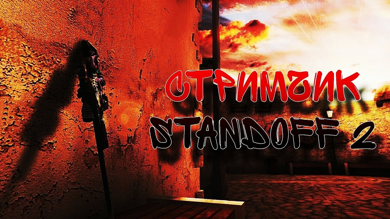 💛💜Путь до АВМ 2 Years Red в Standoff_2💜💛 - YouTube