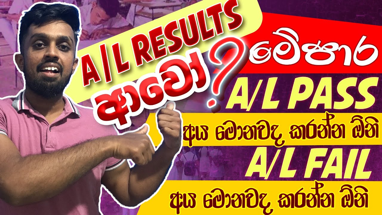 2023 A/L Results ආවා | After A/L Results What to Do ? | A/L Exam ...