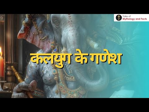 कलयुग के गणेश😱😱#ganesha #kalyu - YouTube