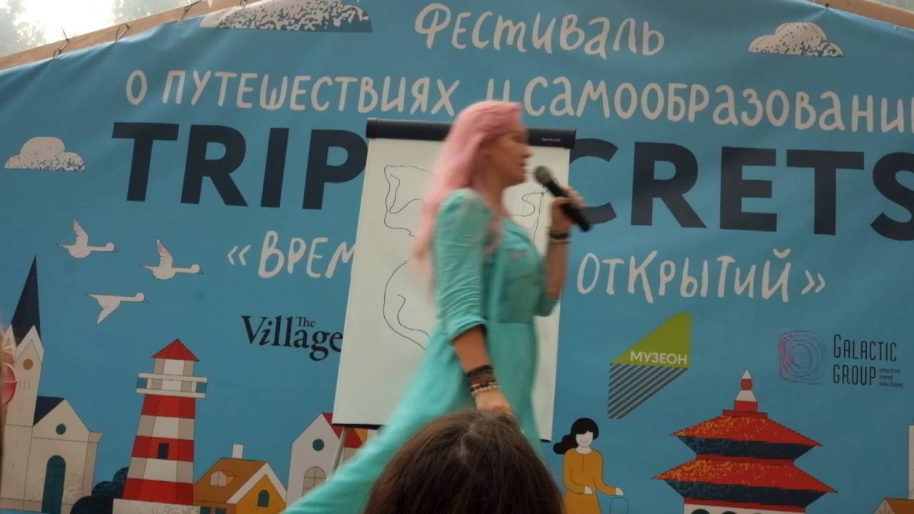 Дарья Пахтусова на Tripsecrets Youtube