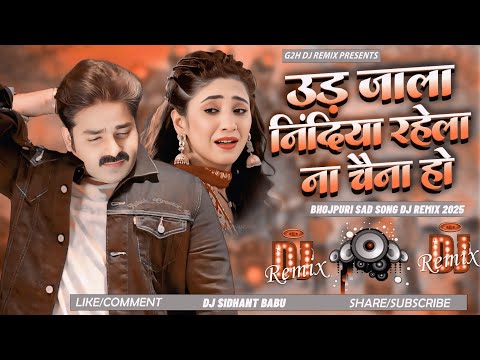 Ud Jala Nindiya Rahela Na Chaina Ho Dj Remix | Pawan Singh Sad Song | Pyar Kekaro Se Na Kariha Dj