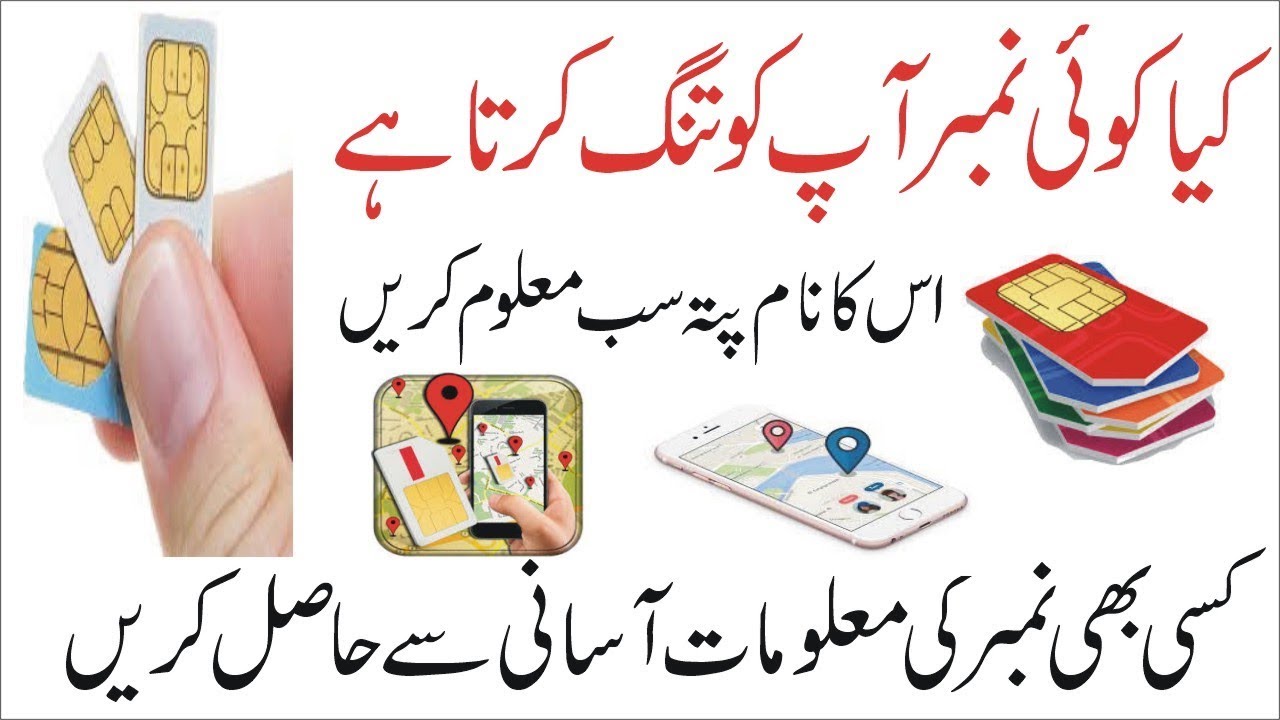 How To Check Mobile Number Details In Pakistan 2020 Urdu Hindi Technical Rajpoot YouTube how-to-check-mobile-number-details-in-pakistan-2020-urdu-hindi-technical-rajpoot-youtube