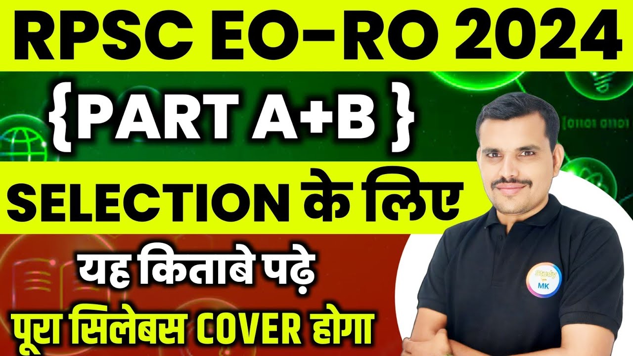 RPSC EO-RO 2024 |syllabus संशोधन के लिए यह किताबें पढ़े| क्या-क्या हुए बदलाव|Book list फार्म ...