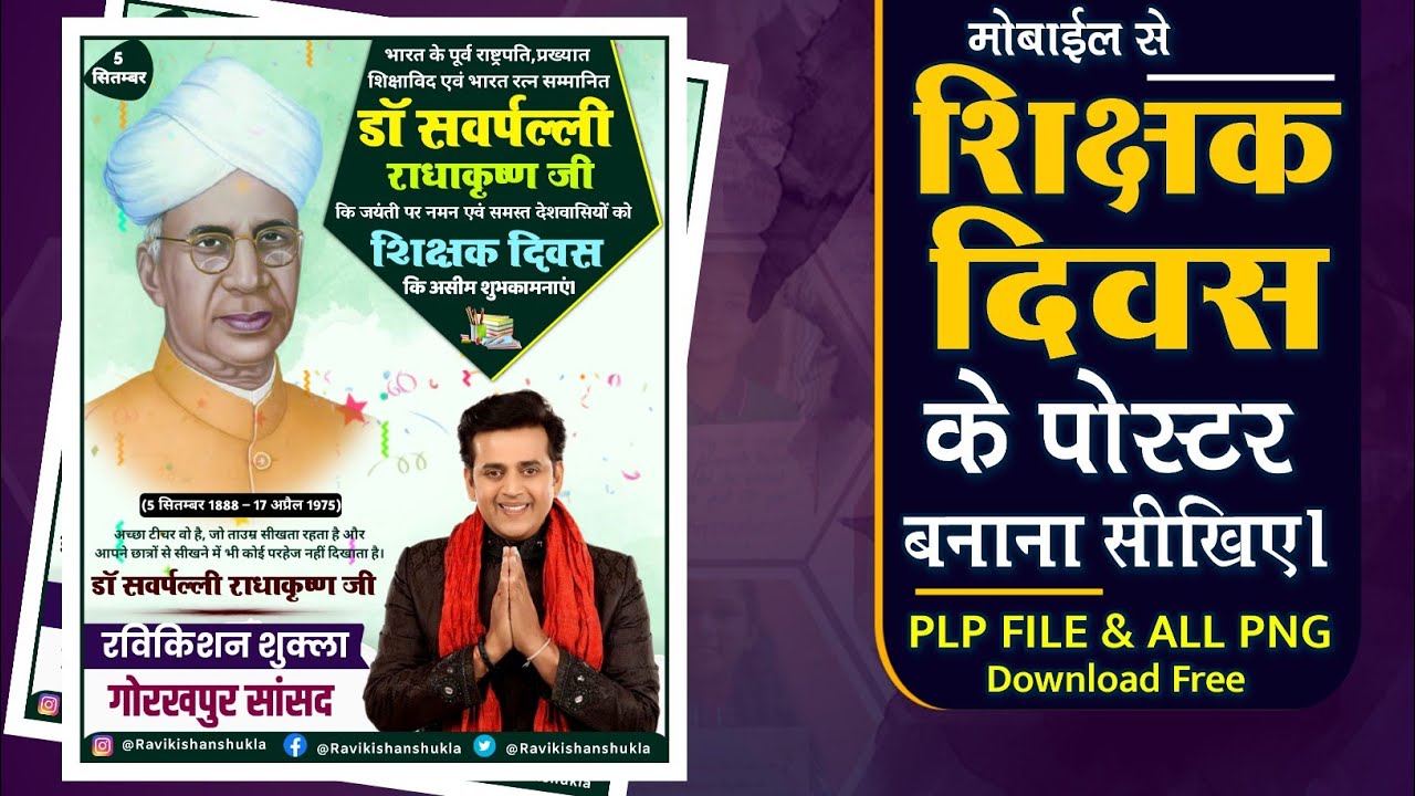शिक्षक दिवस के पोस्टर कैसे बनाये | Teachers Day Banner Editing ...