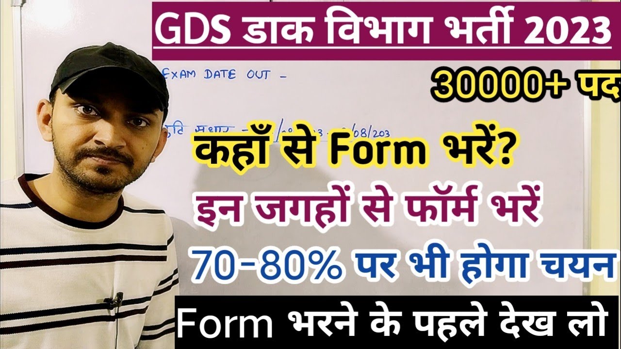 GDS ME KAUN SE STATE SE FORM BHARE | GDS ME KAHA CUT OFF KAM JAYEGA ...