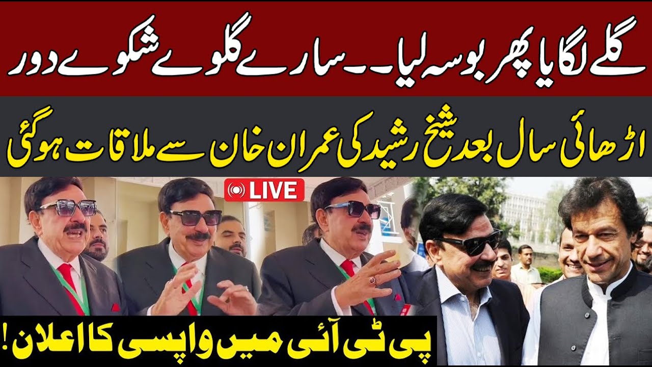 Live : Return to PTI | Sheikh Rasheed's Meeting with Imran Khan ...