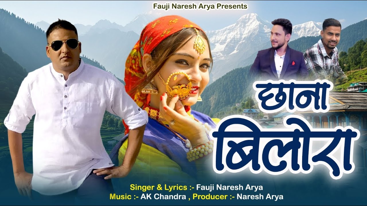 Chhana Bilori | छाना बिलौरी | Latest & New Kumaoni Garhwali Song ...