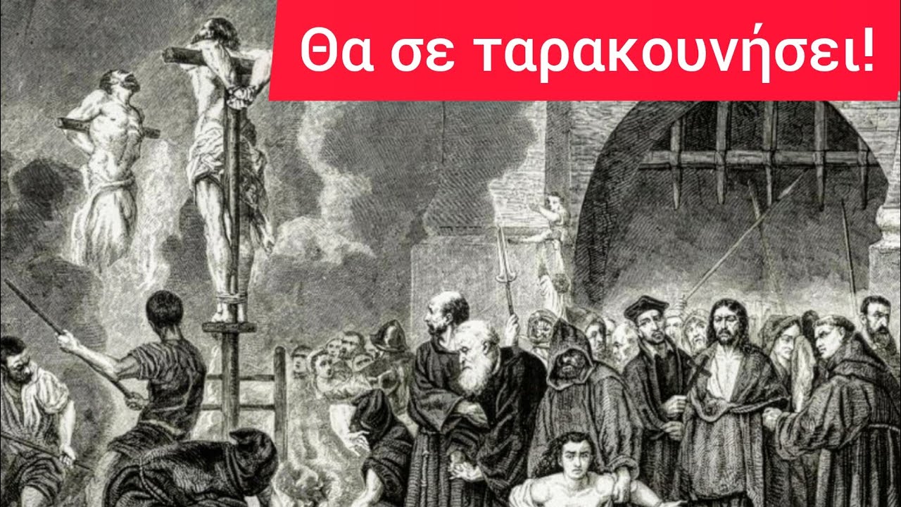 Οι ανθρωποθυσίες του μεσαιωνα που έχουν αποκρύψει απ όλους και το IXΩΡ ...