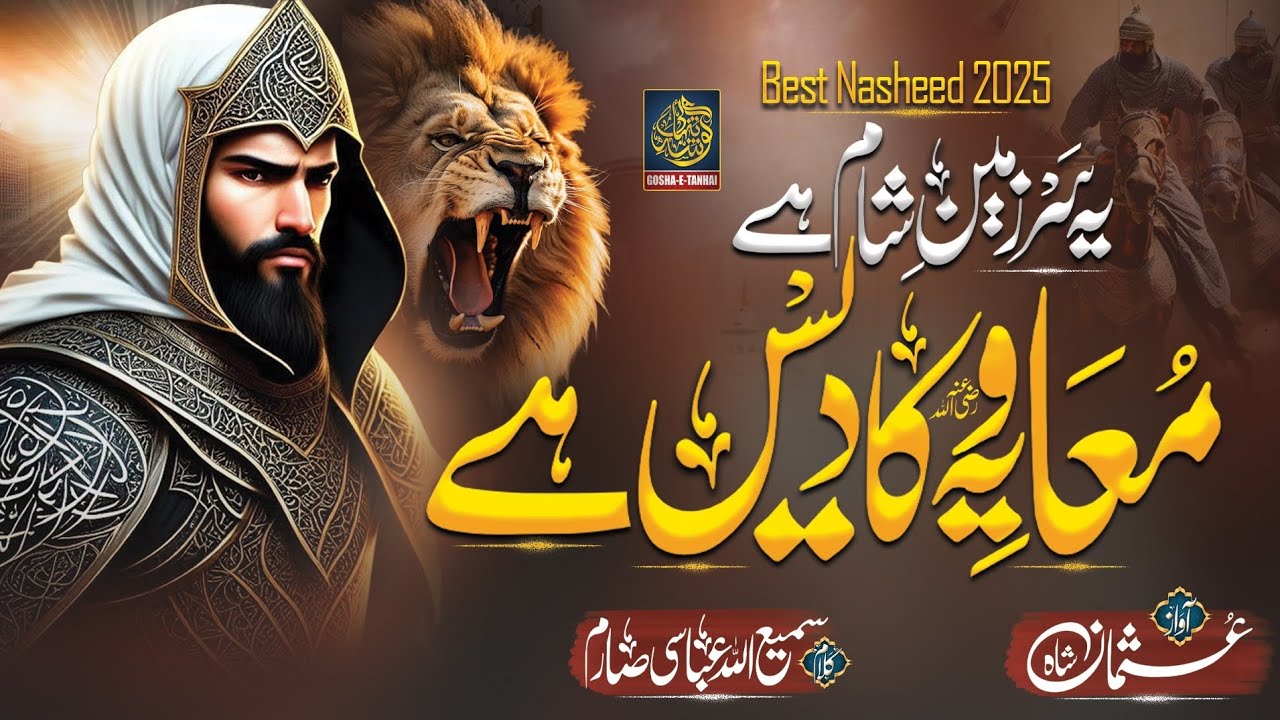 Tribute Nasheed 2025 | Ye Sar Zameen e Sham Hain | Usman Shah | Syria ...