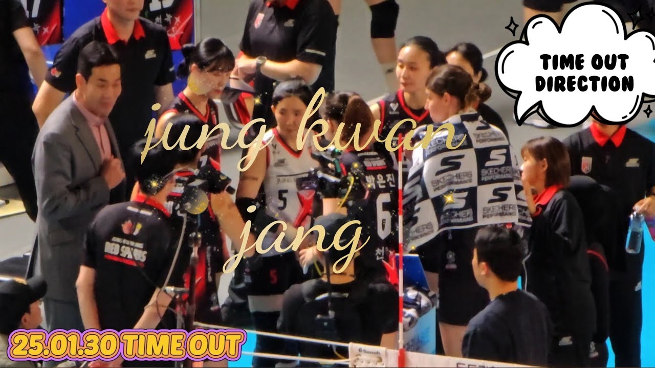 [fan cam] 연패 탈출 기념! 흥국 생명전 작전 타임 모음Merayakan kemenangan beruntun ...