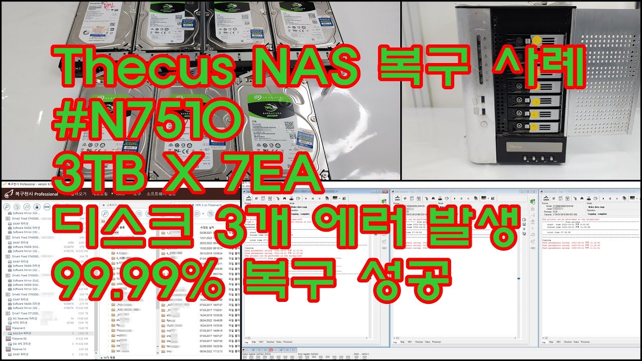 나스 서버 복구 씨커스(Thecus) N7510 NAS 데이터 복구 - YouTube