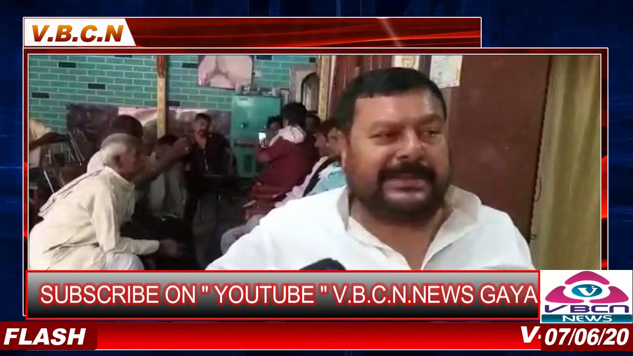VBCN NEWS GAYA 7 जून 2020 - YouTube
