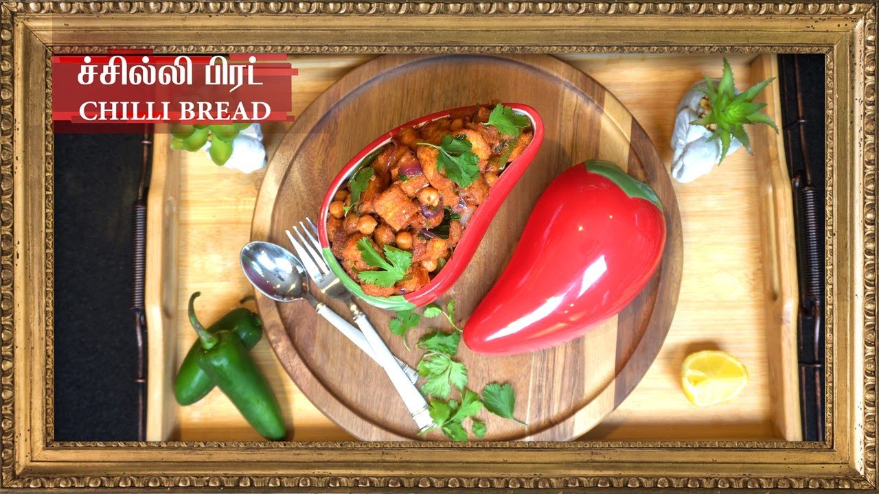 ச்சில்லி பிரட் | Chilli Bread| ச்சில்லி பிரட் | Chilli Bread - YouTube