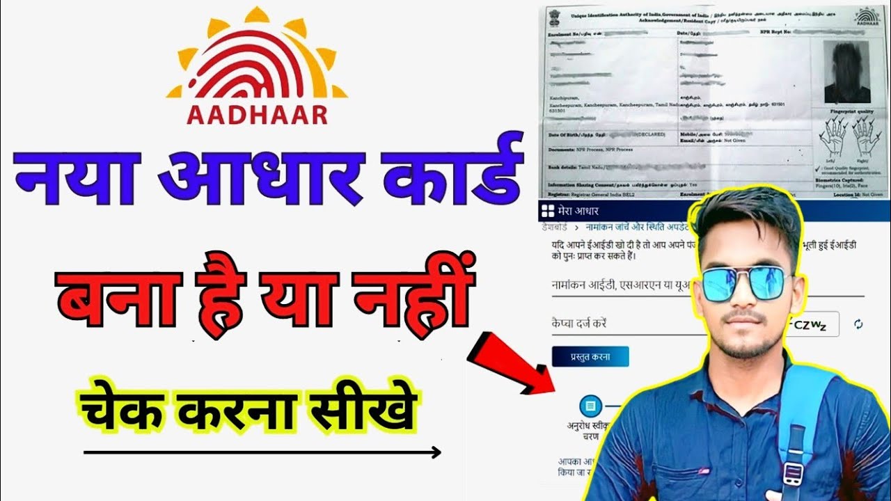 Aadhar Card Status Kaise Check Kare 2024 How To Check Aadhar Status aadhar-card-status-kaise-check-kare-2024-how-to-check-aadhar-status