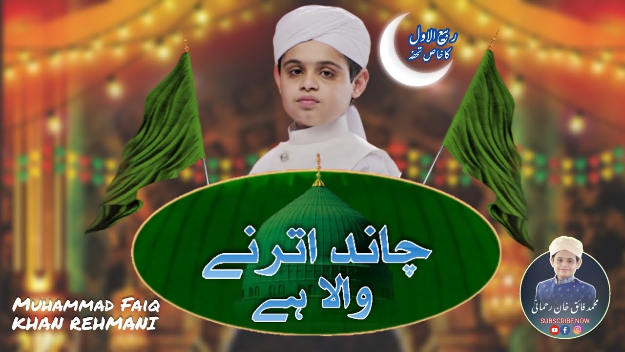 New Rabi-ul-Awal Naat 2022 | Chand Utarne Wala Hai | Muhammad Faiq Khan Rehmani Official Video ...