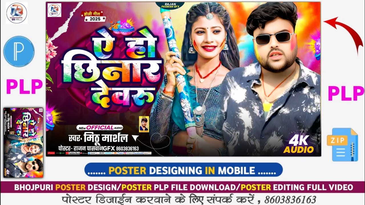 #Bhojpuri #Banner कैसे बनाए मोबाइल से!! Holi Song #Poster Kaise Banaye ...