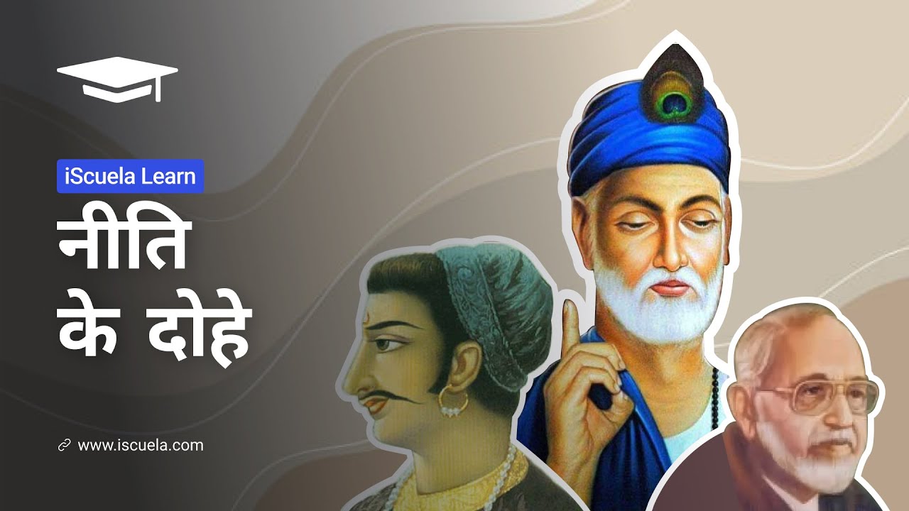 PB Class 10 Hindi Chapter 3 Niti Ke Dohe 1 PSEB YouTube pb-class-10-hindi-chapter-3-niti-ke-dohe-1-pseb-youtube