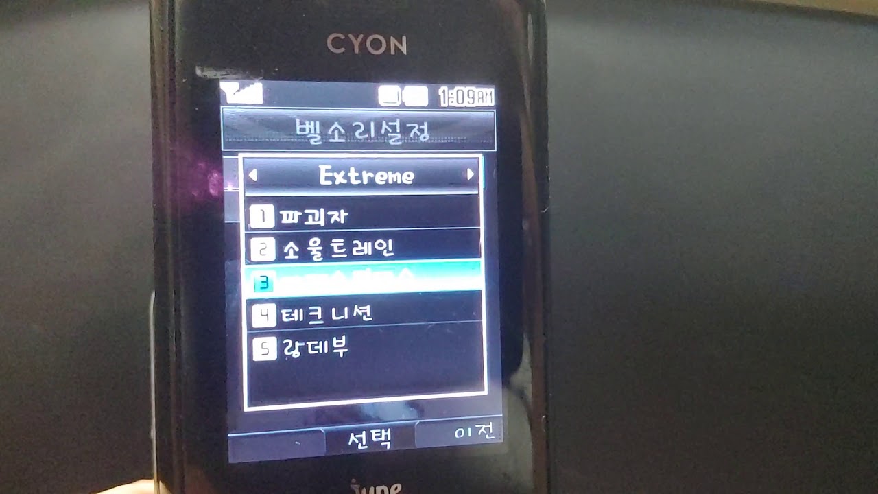 LG CYON Ringtones - Extreme - YouTube