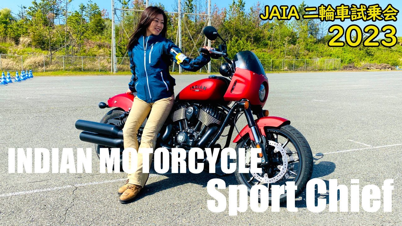 INDIAN Sport Chief試乗＠JAIA二輪車試乗会2023 - YouTube