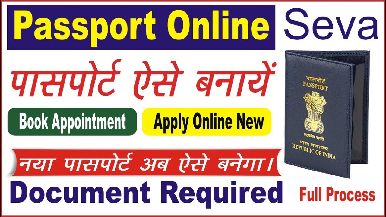 How To Apply For Passport How To Fill Passport Form Online How To Apply For Passport How To Fill Passport Form Online
