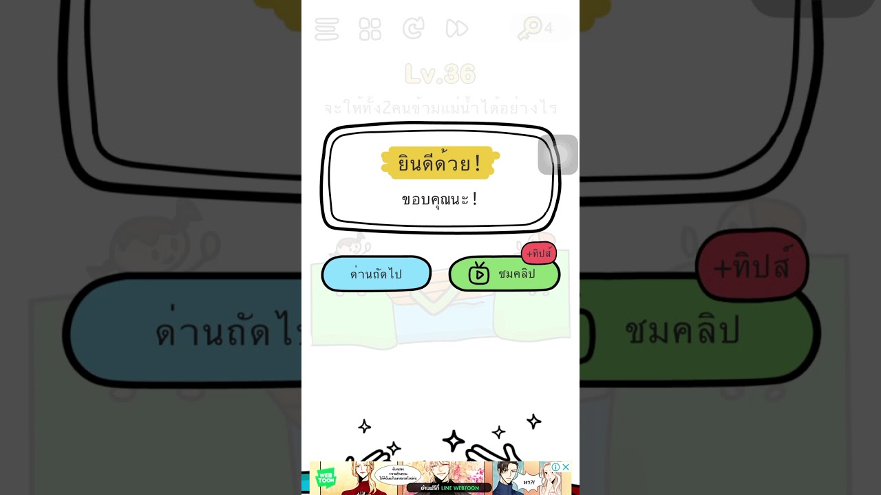 Brain Out Level 36 - YouTube