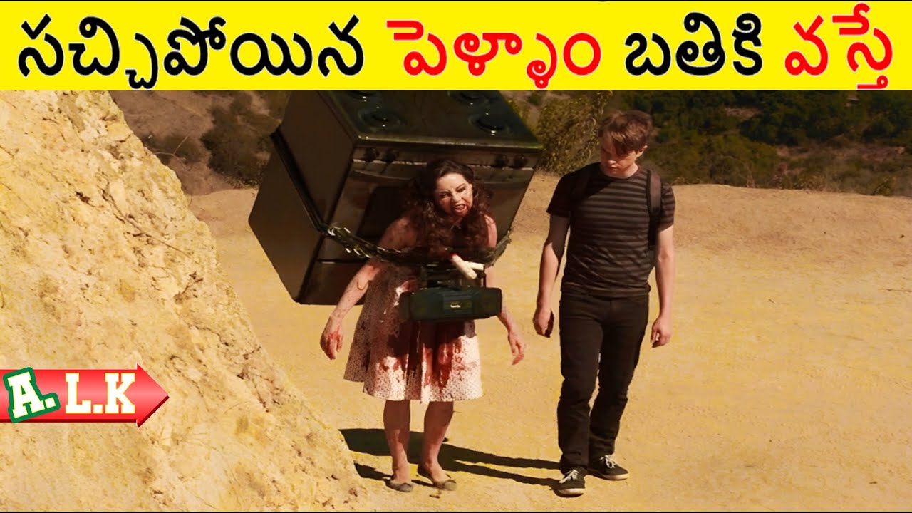 సచ్చిపోయిన పెళ్ళాం మల్లి బతికి వస్తే చూడండి || Movie Explained In ...