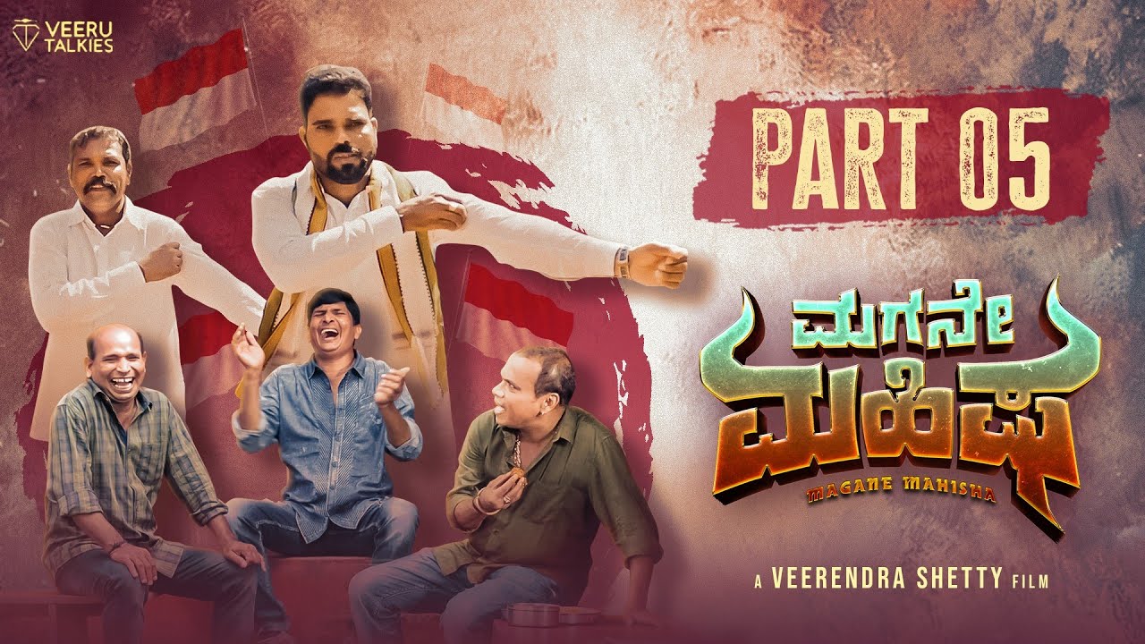 Magane Mahisha Full Tulu Movie | Part 05 | Devdas Kapikad | Bhojaraj ...