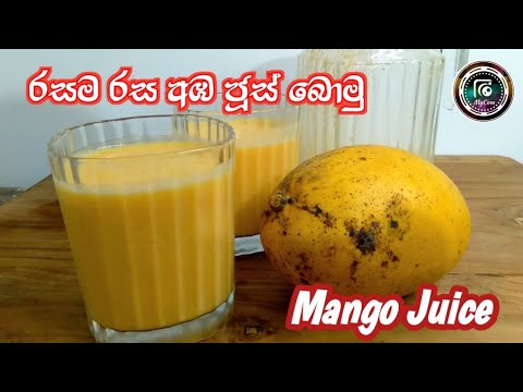 Mango Juice | රසම රස අඹ ජුස් බොමු.🍹🌿😘 #mango #mangojuice #juice - YouTube