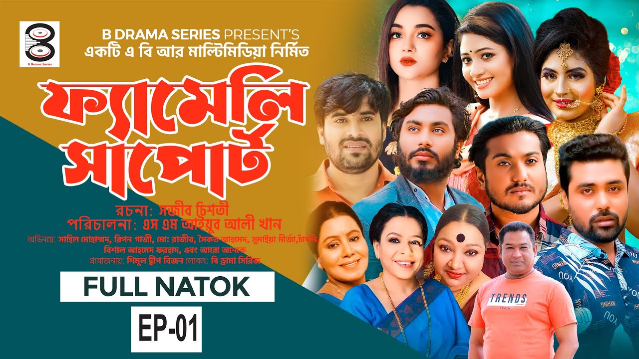 New Natok I Family Support I Saikat & Sumaiya I Bangla new natok 2023 I ...