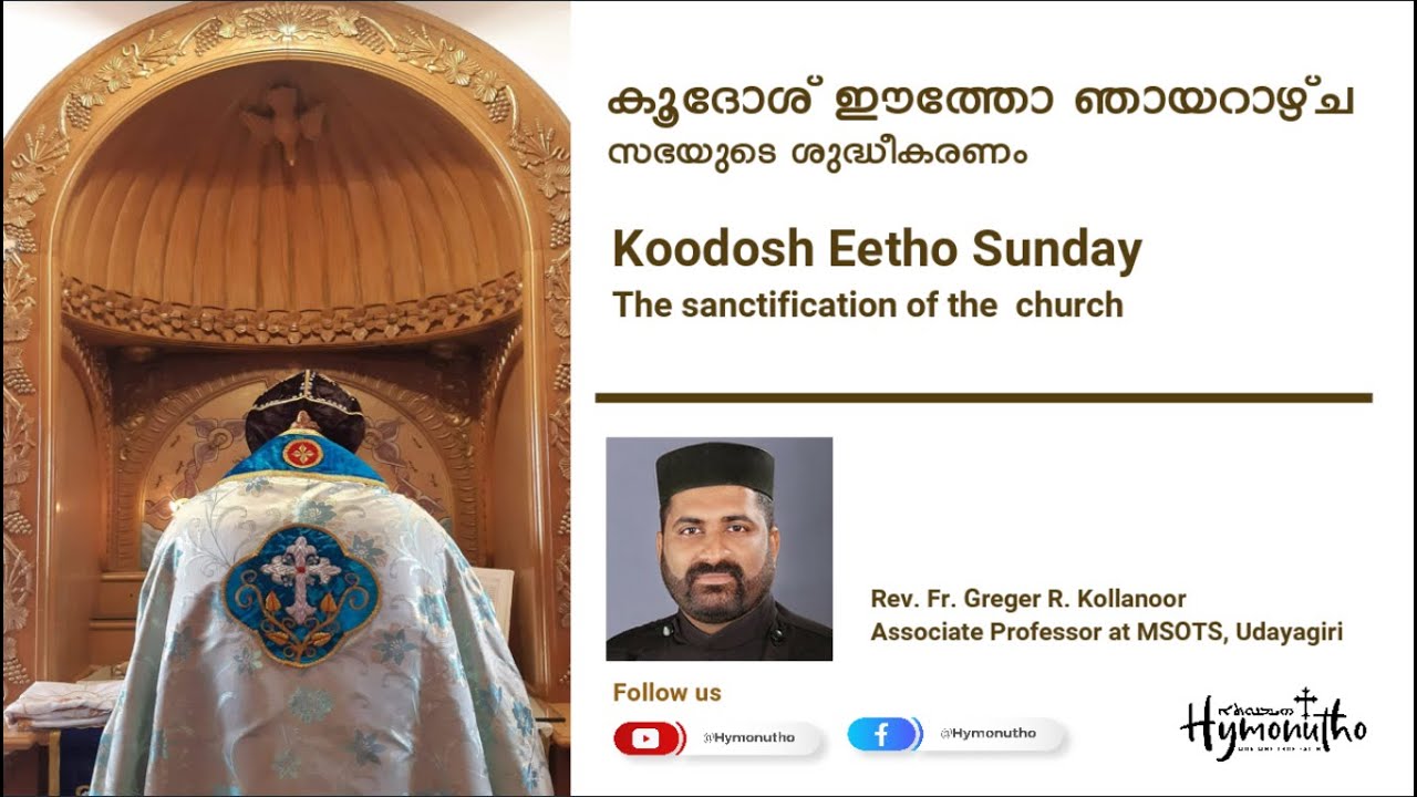 KOODOSH EETHO SUNDAY(കൂദോശ് ഈത്തോ ഞായറാഴ്ച) - YouTube
