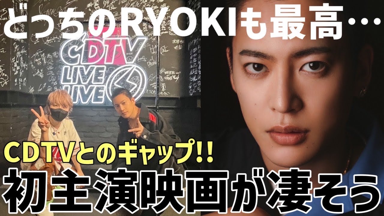 【BE:FIRST】RYOKIの活躍が凄い！原作者大絶賛の初主演映画が話題！syudouコラボテレビ初披露も最高！ - YouTube