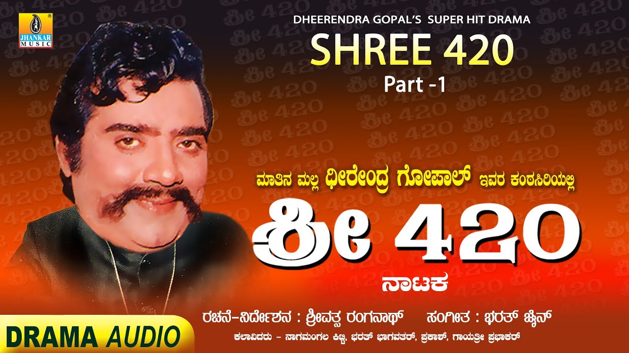 ಶ್ರೀ 420 - Shree 420 Part 1 | Dheerendra Gopal | Srivatsa Ranganath ...