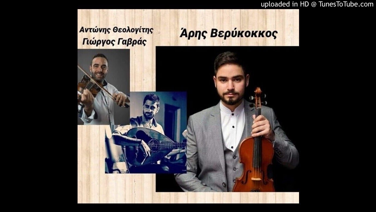 ΟΙ ΝΗΣΙΩΤΕΣ ΣΤΑ ΒΙΟΛΙΑ - Θεολογίτης & Αριστείδης - YouTube