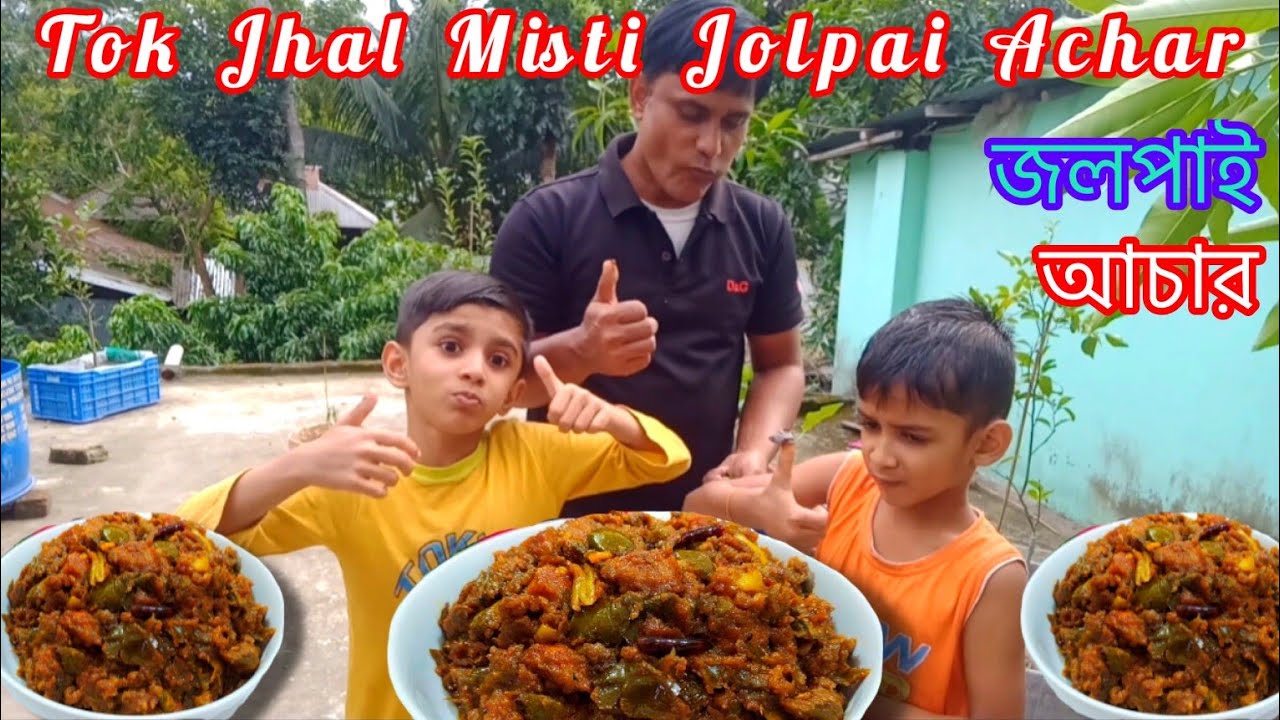খুব সহজে সুস্বাদু জলপাই আচার রেসিপি | Tok Jhal Misti Jolpai Achar ...