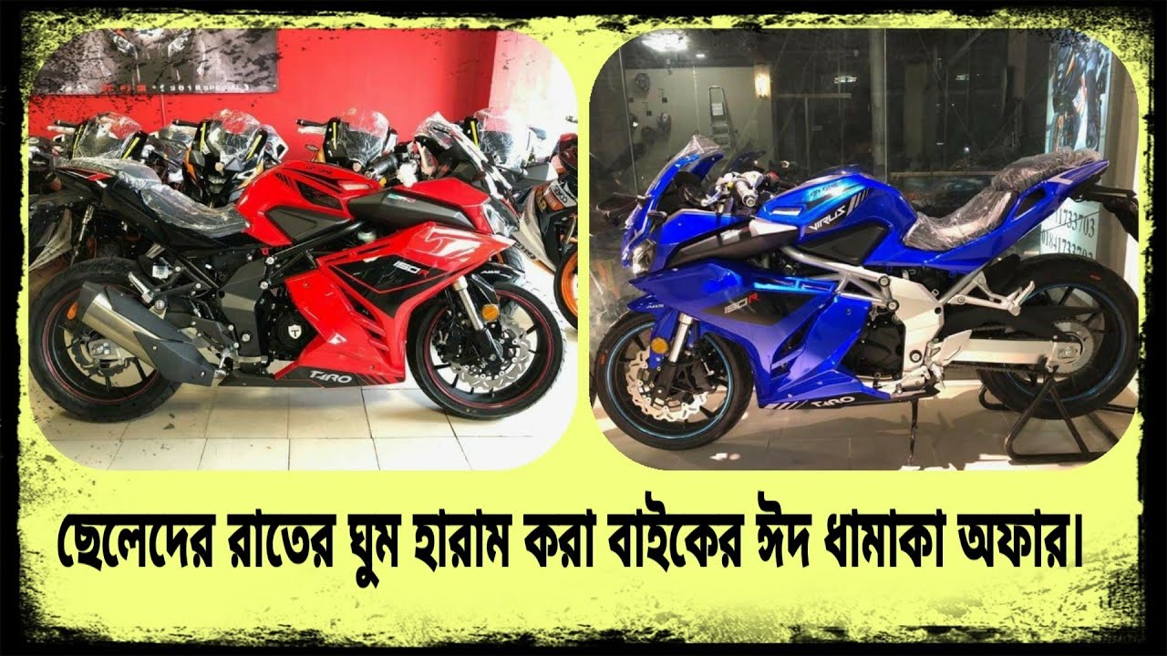 Taro Gp Motorcycle ঈদ ধামাকা অফার 😱 Taro GP1 Special Edition Eid Offer ...