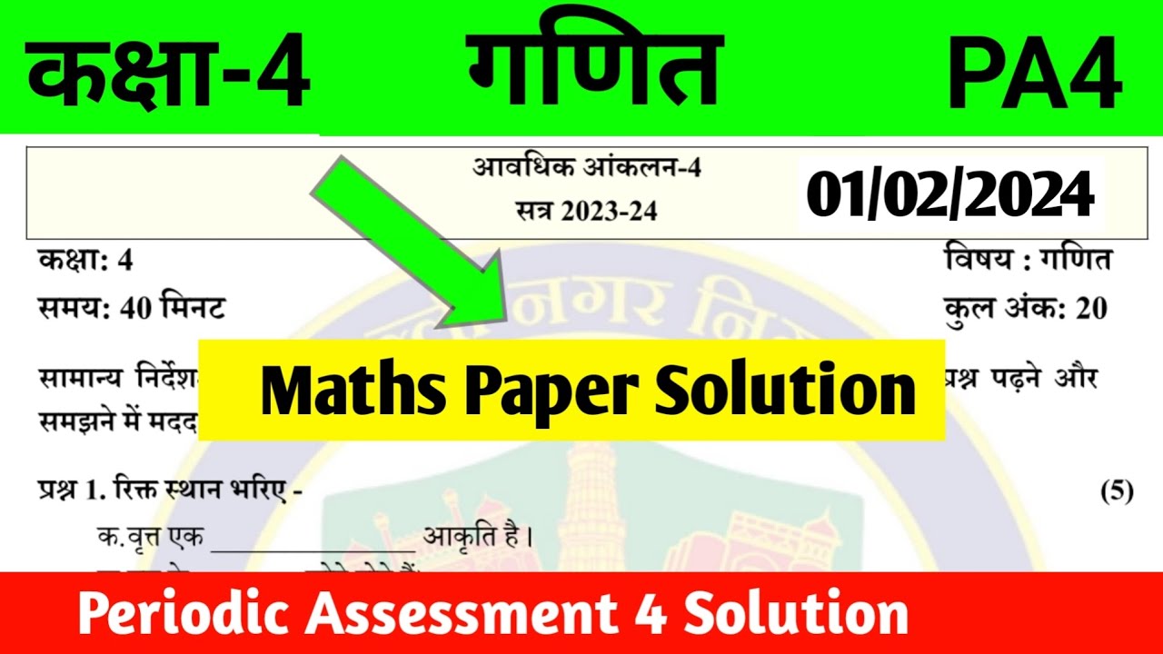 PA4 Class 4 Maths Solutions 2024 Morning Shift Evening Shift Class 4 pa4-class-4-maths-solutions-2024-morning-shift-evening-shift-class-4
