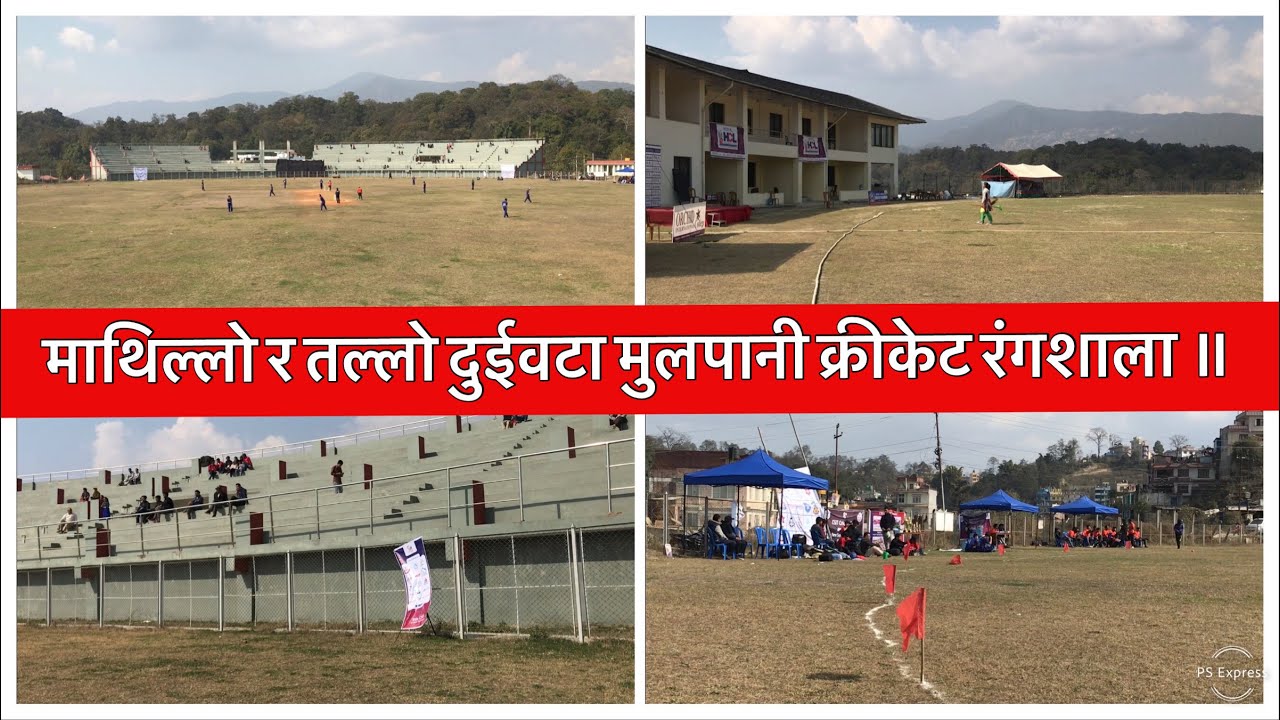Upper & Lower Mulpani Cricket Ground, Mulpani Kathmandu. - YouTube