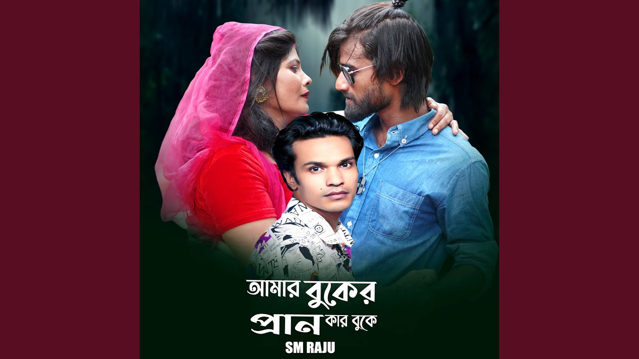 Amar Buker Pran Kar Buke - YouTube