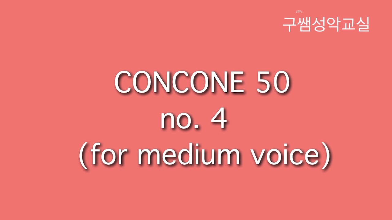 [구쌤이부르는]콘코네 50 중성용 4번 Concone 50 no.4 medium voice - YouTube