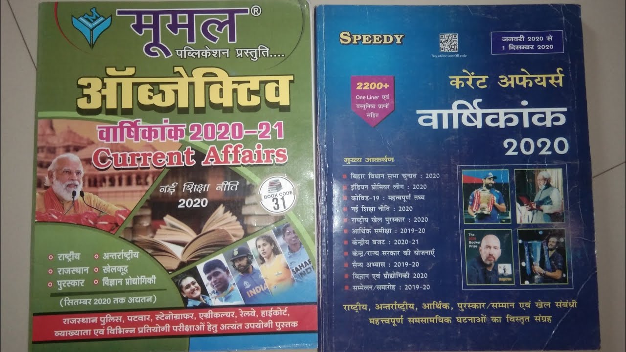 Current Affairs Best Book Speedy Vs Mumal - YouTube