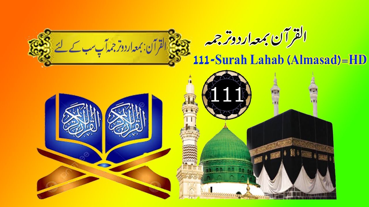 111 Surah Al Lahab HD With Urdu Translation - YouTube