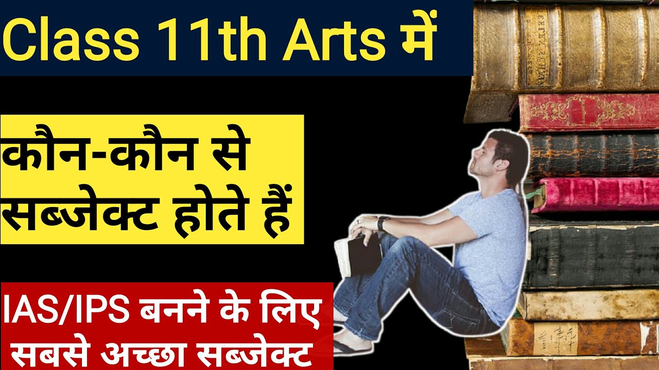 Class 11 Arts All Subjects | Arts stream subject in 11th class ...
