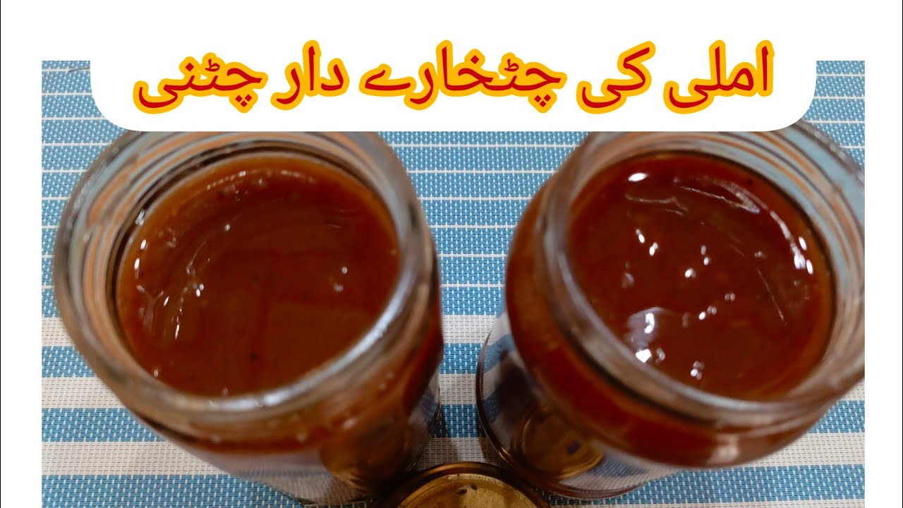Imbli ke Chutney Recipe || Tasty and Spicy Imbli Chutney || چٹخارے دار ...