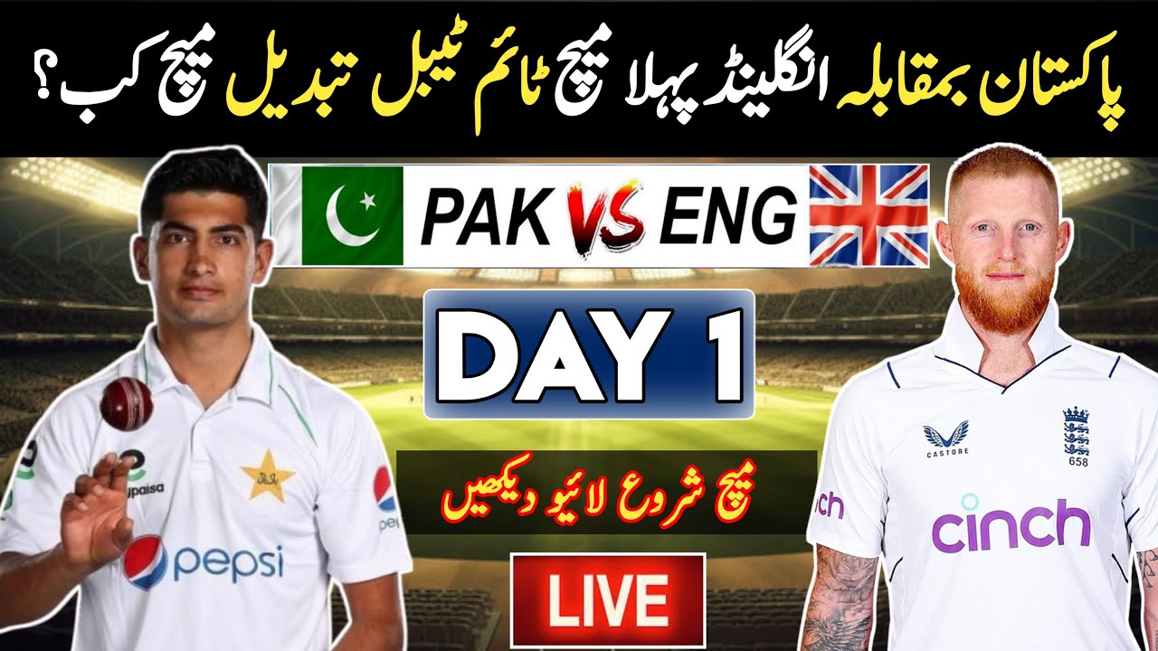Pak vs Eng 1st test day 1 | Pakistan vs england 1st test playing 11 ...