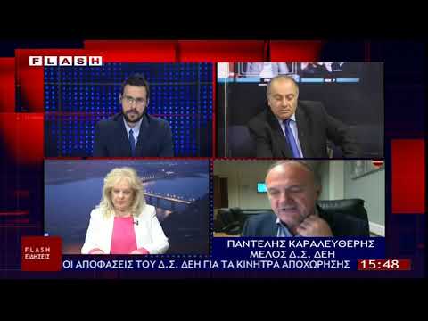 Η ΚΑΛΥΤΕΡΗ ΕΥΚΑΙΡΙΑ ΑΠΟΧΩΡΙΣΗΣ ΑΠΟ ΤΗ ΔΕΗ ΓΙΑ ΟΣΟΥΣ ΕΧΟΥΝ ΚΛΕΙΣΕΙ ΤΟ ...